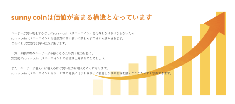 サニーコイン（Sunny Coin）という世界共通ポイントができるらしい | アトリエ・アイハラ